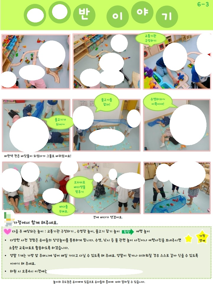 어린이집평가 만점 보육실행 및 지원계획 작성예시보육계획안과 사후놀이안 양식 다운로드