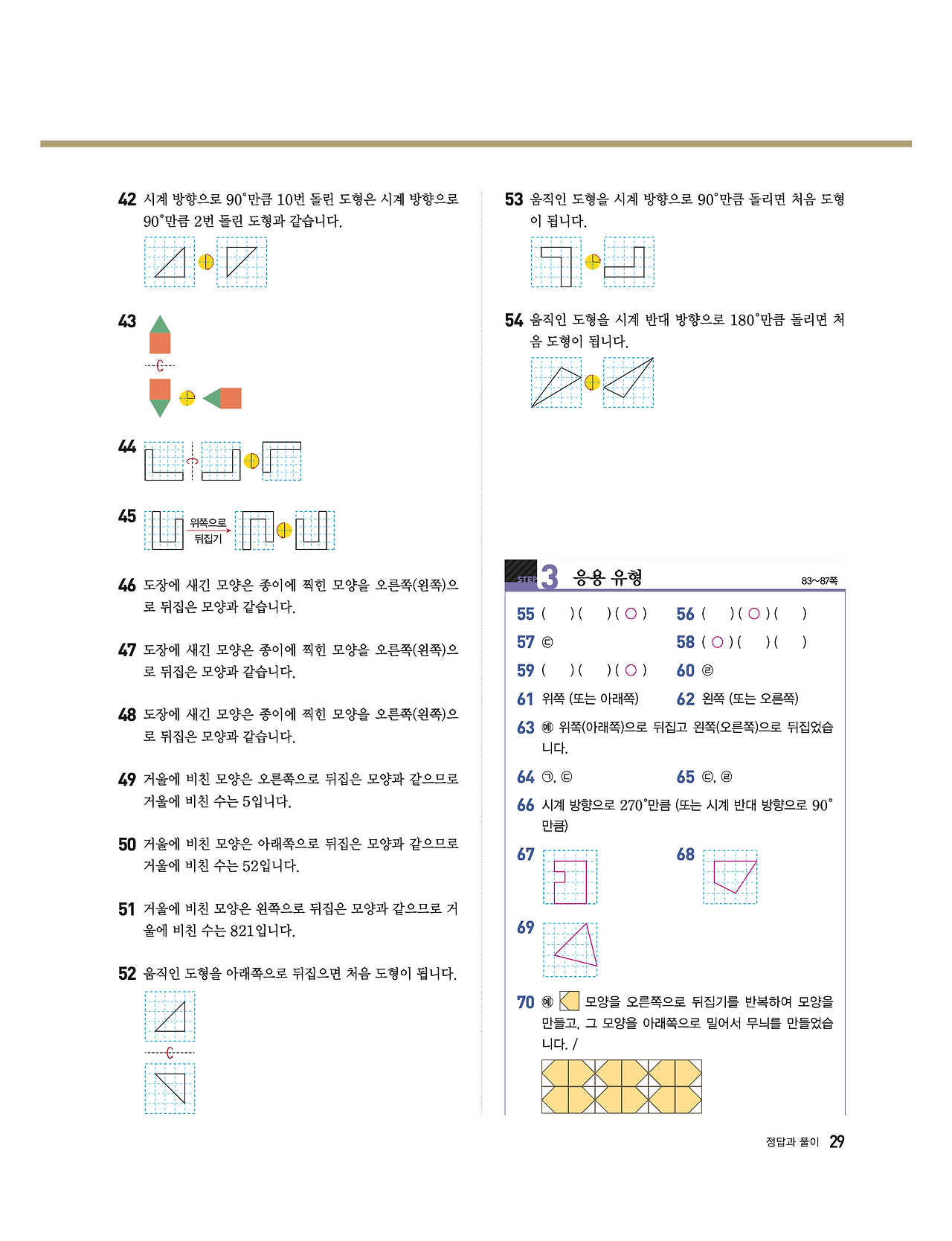 2025 최신개정 디딤돌 초등수학 원리 문제유형 4 1 답지 해설 풀이 빠른답지 Pdf 다운로드