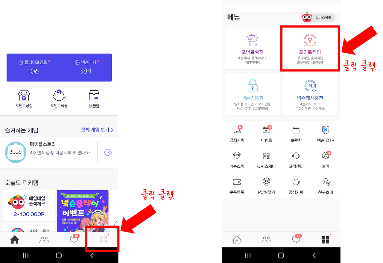 메이플스토리 인벤 공짜 넥슨플레이 포인트넥슨캐시 14000원 가져가기 미세먼지 정보 엘소드그랜드체이스테일즈위버