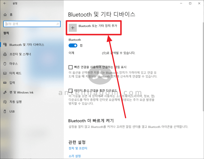 윈도우10 노트북 블루투스 이어폰 연결 페어링 하는 방법