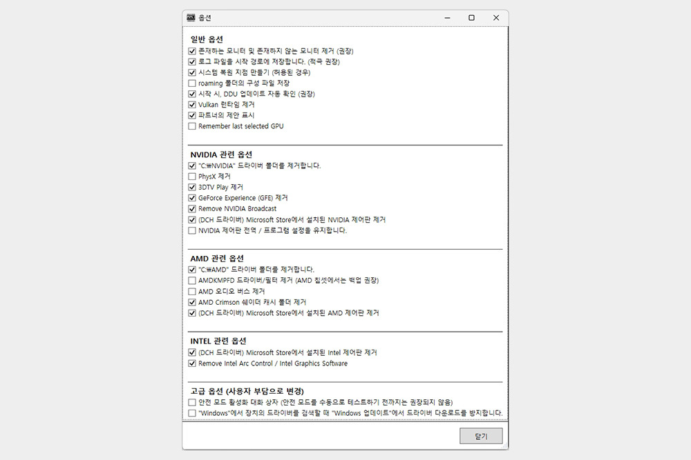 Ddu 그래픽카드 드라이버 삭제 프로그램 다운로드와 사용법 정리