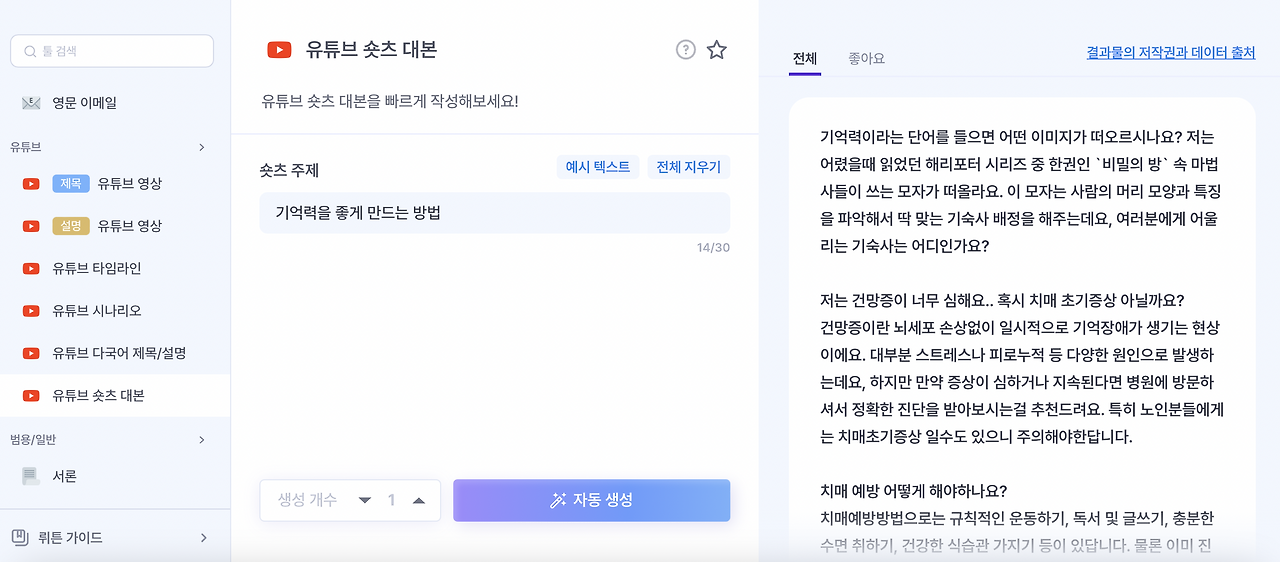 [뤼튼 Wrtn.ai] ChatGPT4 를 무료로 사용하는 한국어 AI '뤼튼' 사용법