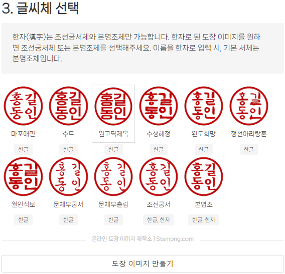 회원가입 없이 무료 온라인 전자도장 이미지 만들기 2개 사이트 추천 최신순