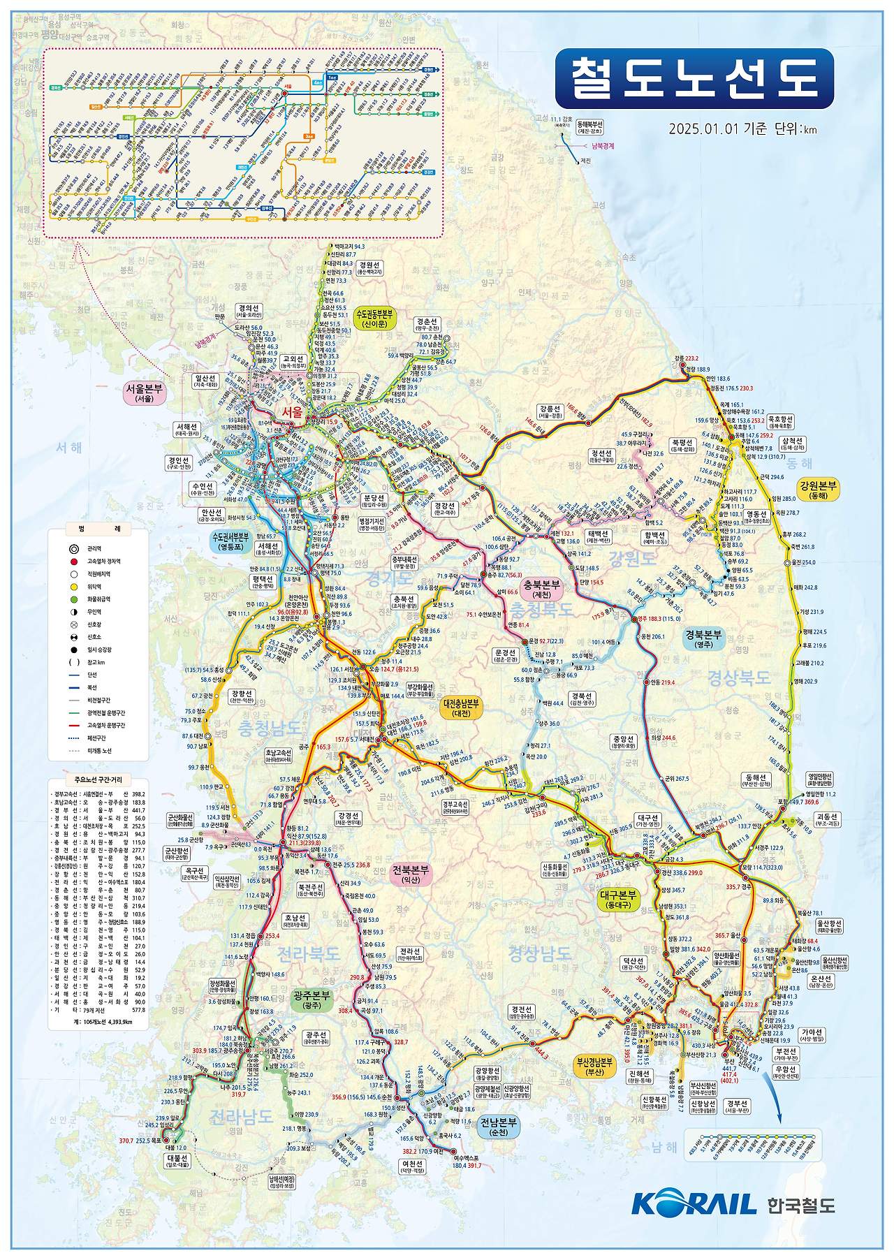 KTX 노선 (전국 노선도) & 시간표 운임 안내 🚄
