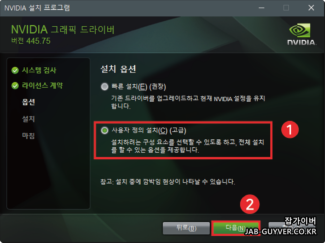 엔비디아 그래픽카드 드라이브 설치 및 Nvidia 제어판 3d게임 최적화 설정