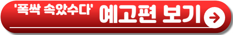 폭싹 속았수다 뜻 및 공개 일정 몇부작 출연진 등장인물 줄거리 촬영지까지 바로 보기넷플릭스 시리즈