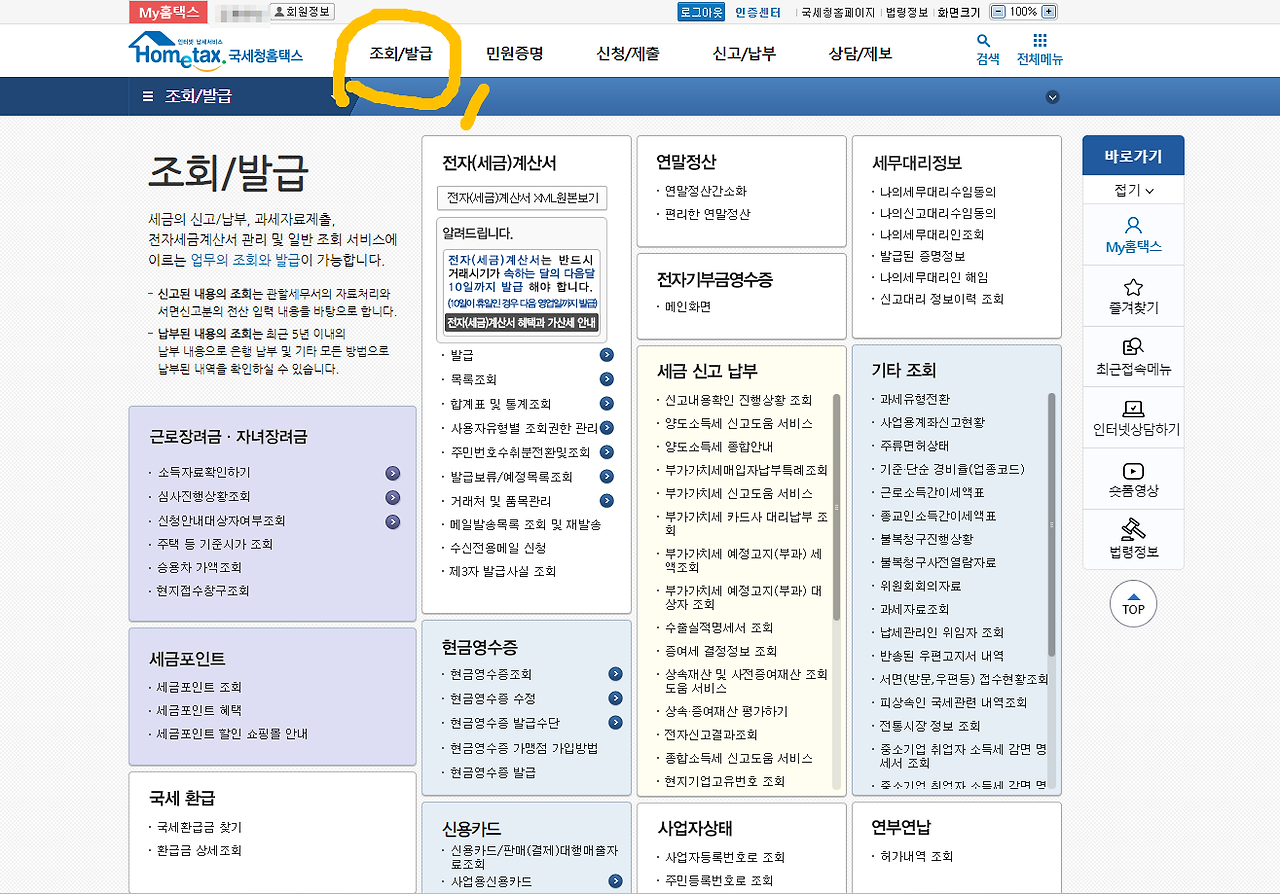 홈택스 사업자 카드 등록하기 등록 가능한 카드는 지역화폐 동백전은 가능