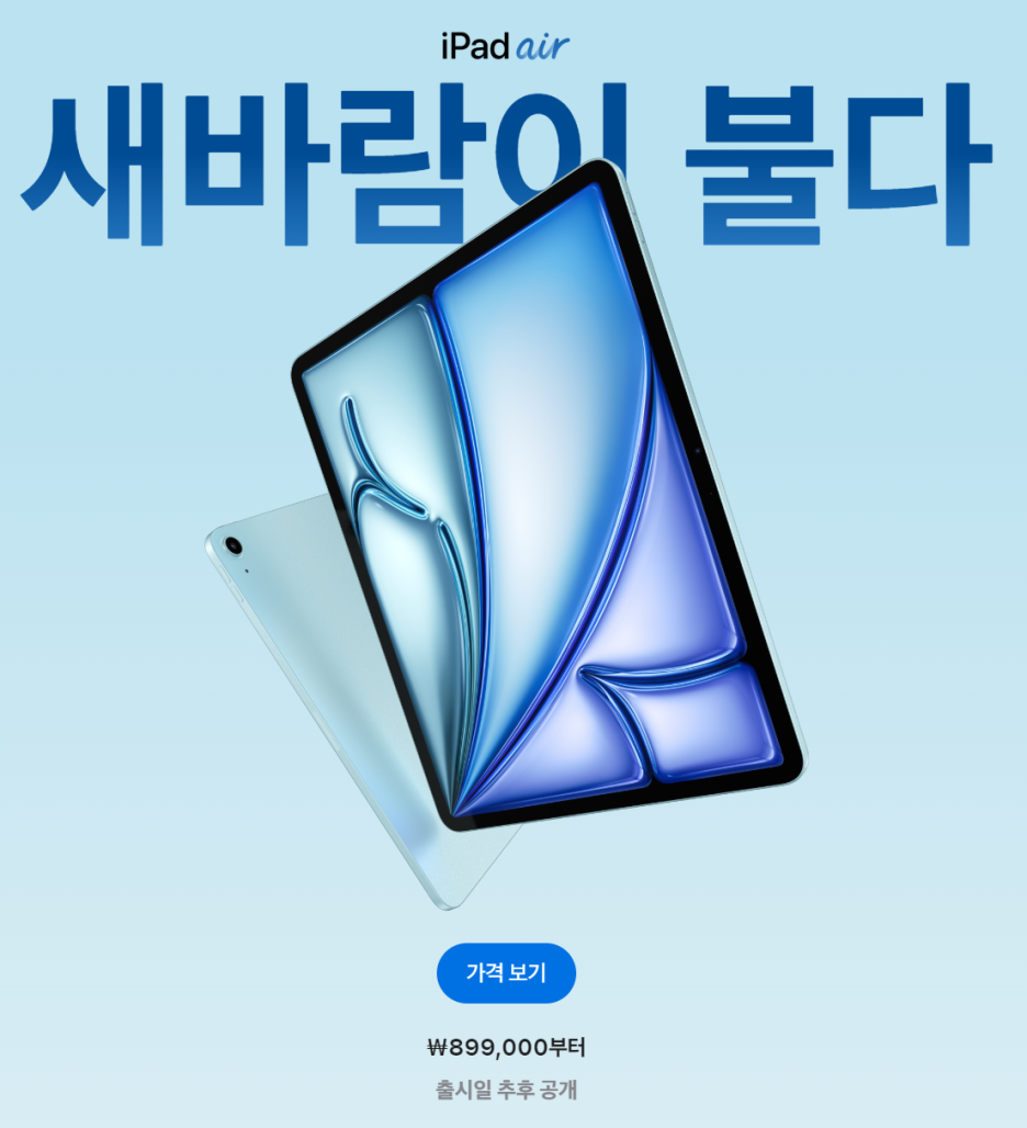 M2 아이패드 에어 11인치 6세대 가격 스펙 사전예약 일정 총정리