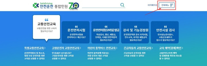 어린이 통학버스 안전교육 온라인 신청 동승자 및 운전자 교육 이수증 확인증 발급