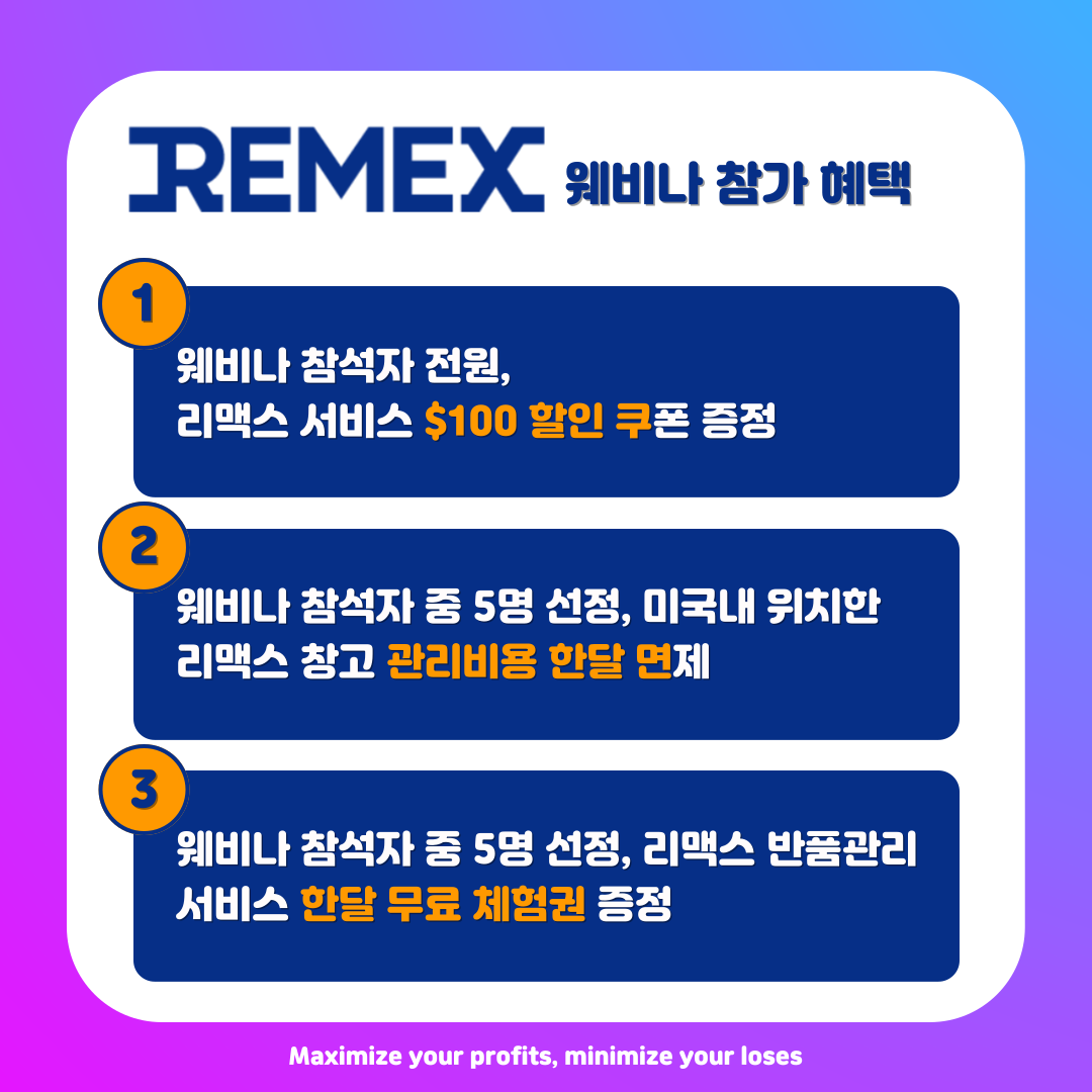 2024년 리맥스 X 아마존 공식 웨비나를 개최합니다