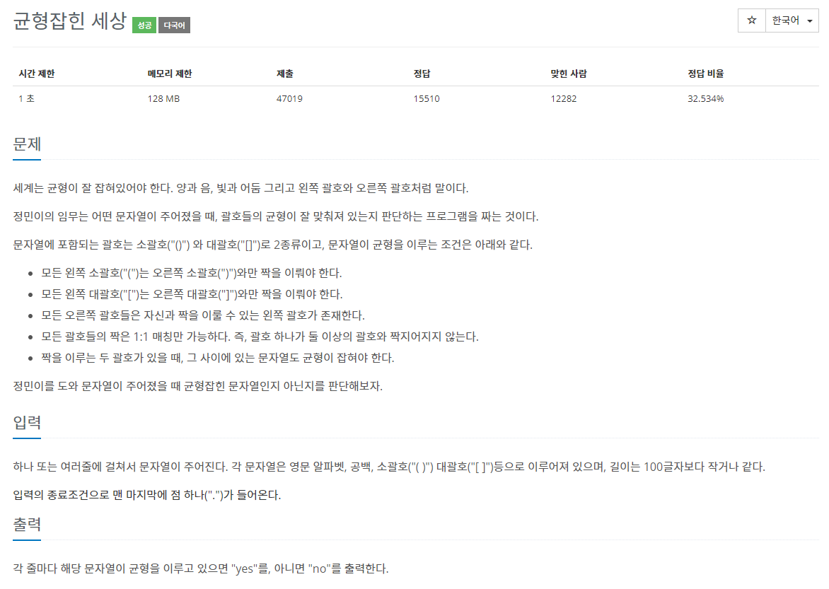 Python 백준 균형잡힌 세상4949 — 유리코딩