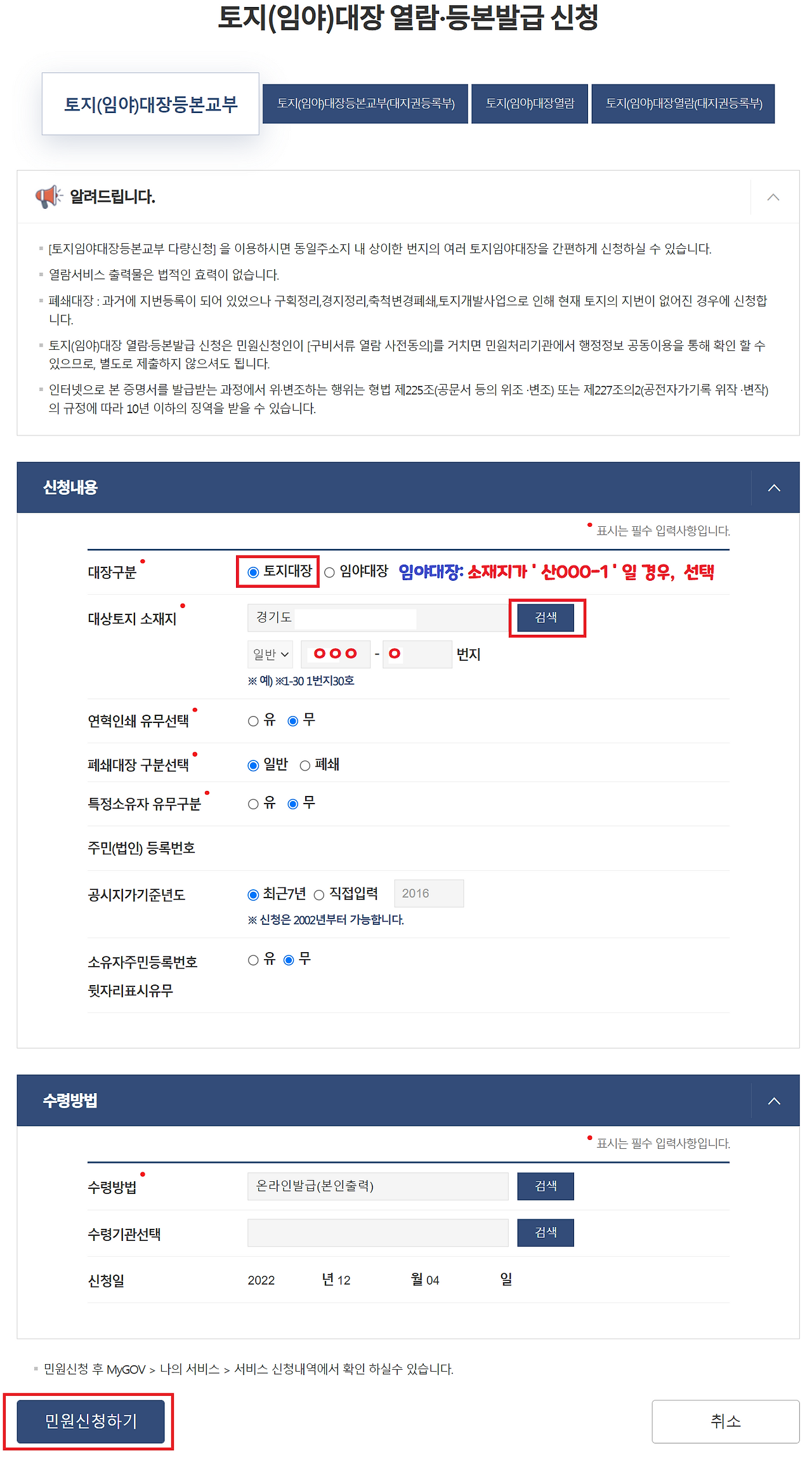 온비드 공매 공동입찰 임야 셀프 등기 소유권 이전 서류 준비 단계별 세부 사항 ② 1