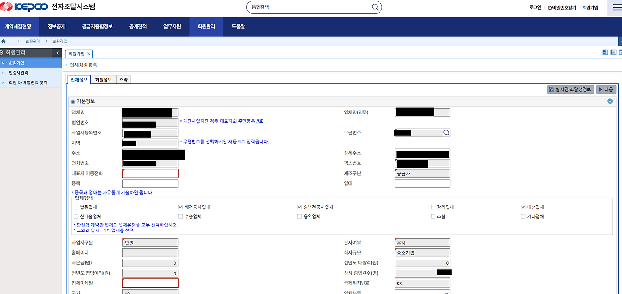 입찰등록 한전 전자조달시스템 입찰대리인 등록하기