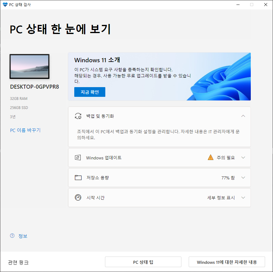 Tpm 20 활성화 방법 윈도우 11 설치 과정