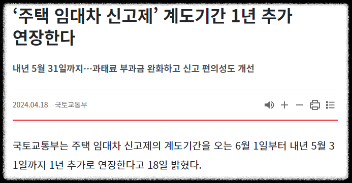 주택 임대차 전월세 계약 신고 방법 및 확정일자 부여 신고필증 출력