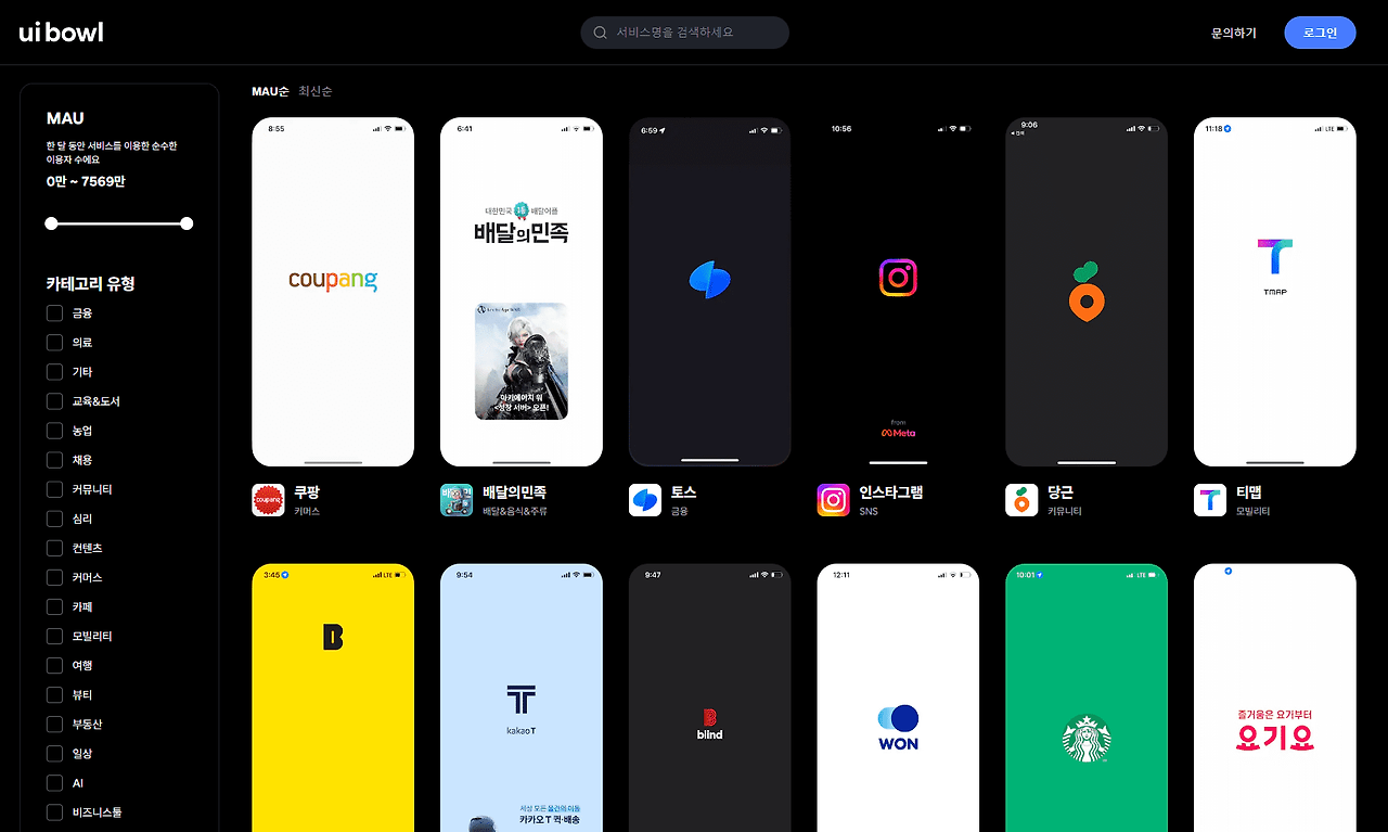 UI/UX 디자인 레퍼런스 사이트 모음
