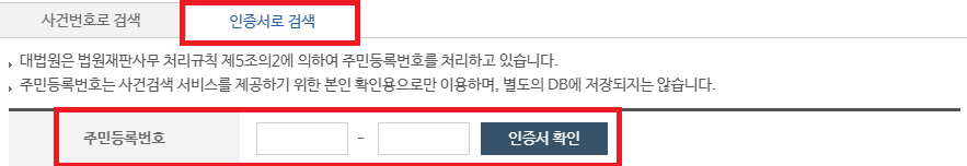대법원 나의사건검색 방법번호 모를 때