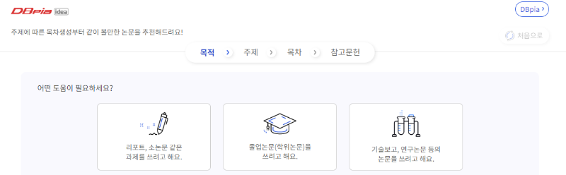 논문 일기 1편 - 주제 탐색