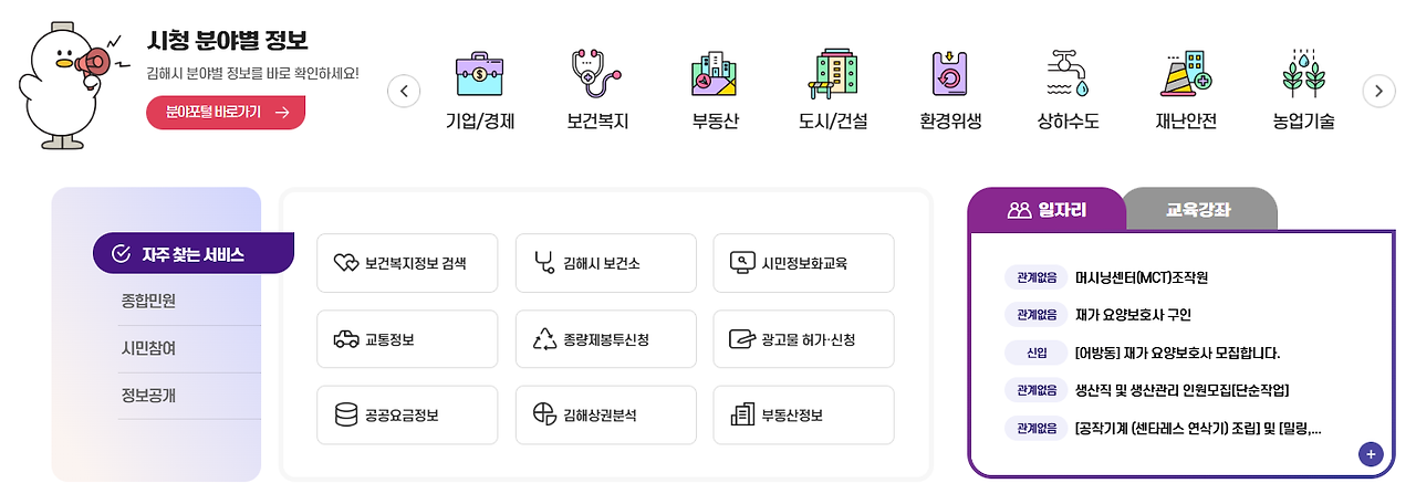 김해시청 홈페이지 (www.gimhae.go.kr/)