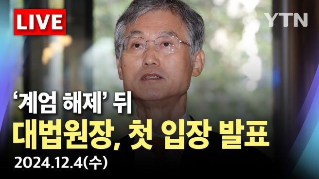 조희대 대법관 프로필 대법원장 임기 입장발표 이재명