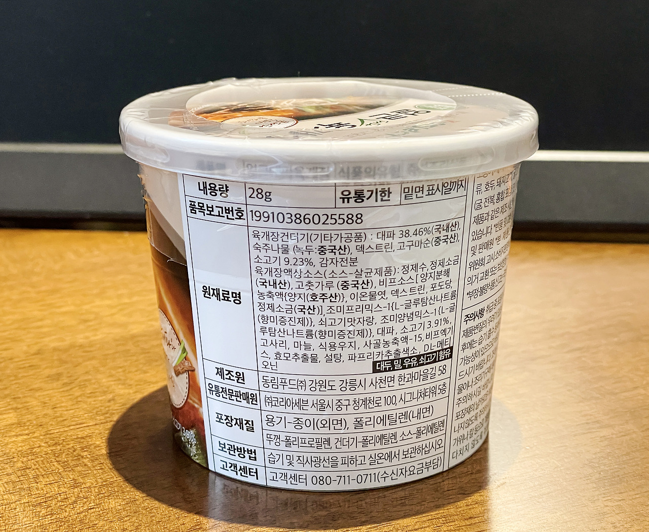 세븐일레븐 편의점 도시락 추천 얼큰 대파 육개장