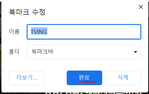 TVING(티빙) PC 버전 다운로드 노트북, 컴퓨터에서 쉽게 이용하자