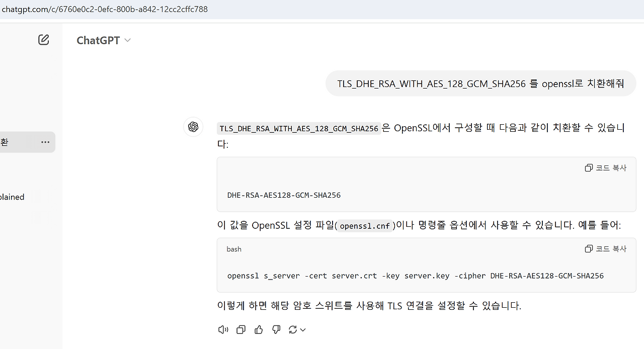 [WebtoB] Ciphers 보안 취약점 OpenSSL로 변환하여 적용하기