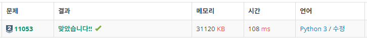 [백준 11053번] 가장 긴 증가하는 부분 수열 - 파이썬(python)