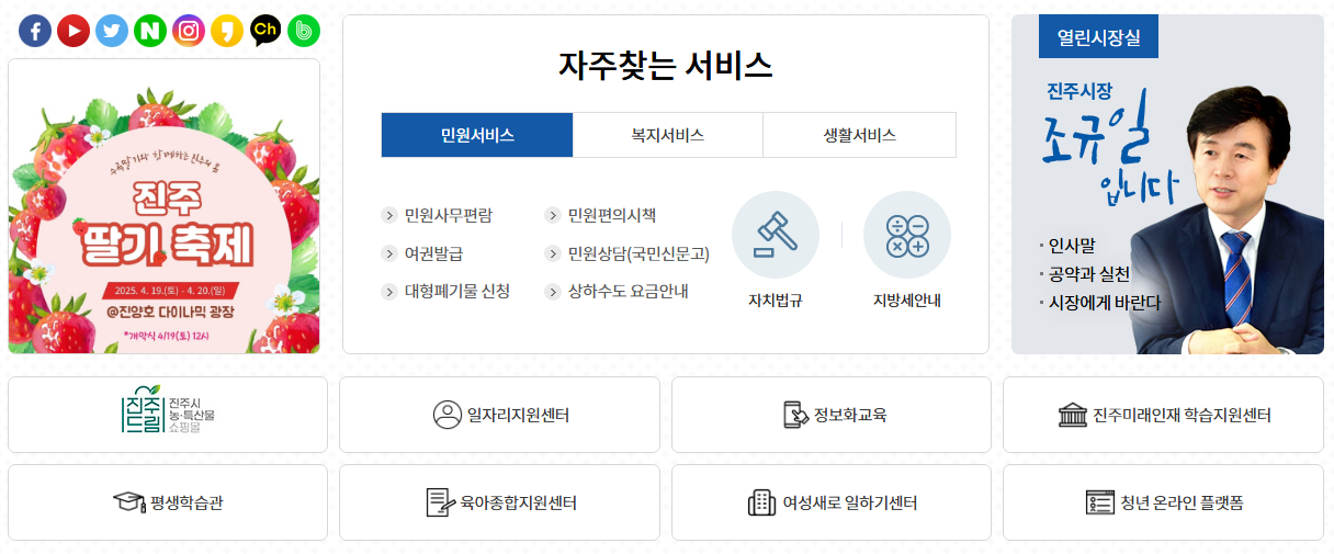 진주시청 홈페이지 바로가기 (https://www.jinju.go.kr)