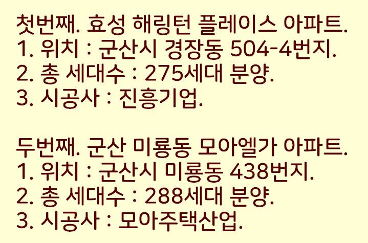 2024년 군산 아파트 분양계획 청약일정 해프릭스