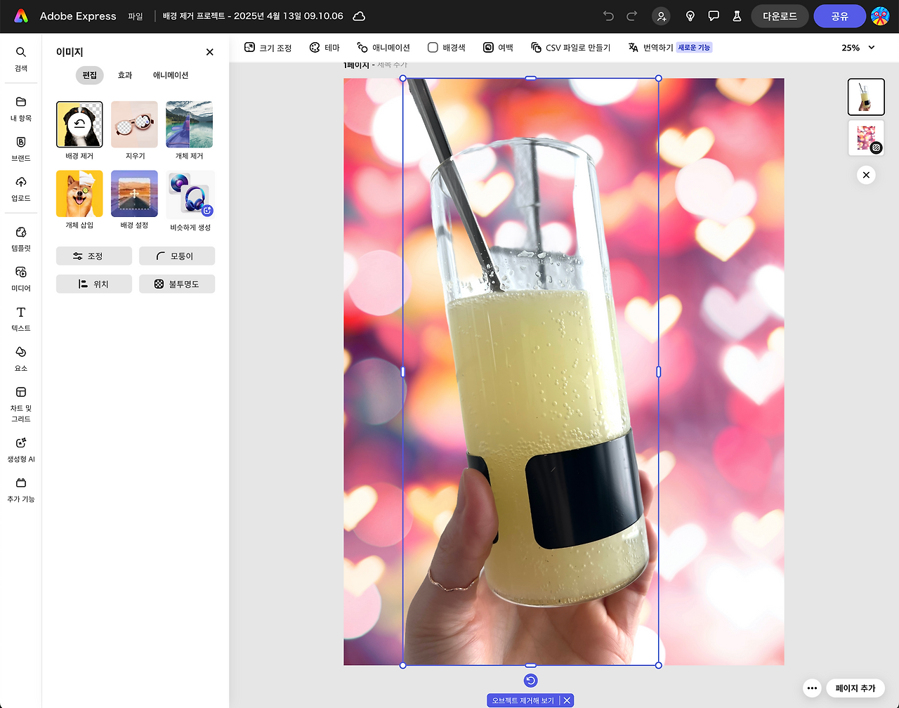 remove.bg만큼 간편한 Adobe Express로 이미지 배경 쉽게 없애는 법