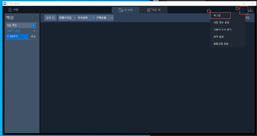 yes24 ebook pc 버전 설치하기