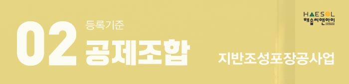 지반조성포장공사업 면허 등록에 대한 등록기준 정리