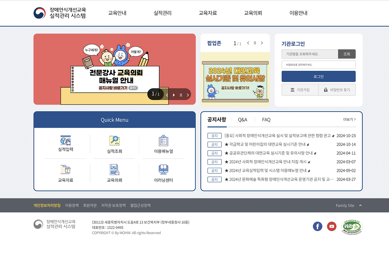 장애인식개선교육 실적관리시스템 (https://www.able-edu.or.kr/)