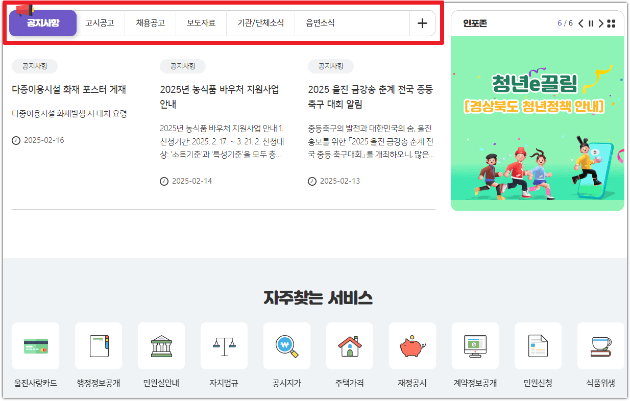 울진군청 홈페이지uljingokr 바로가기