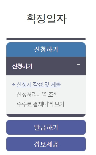 확정일자 받는법 인터넷등기소 주민센터 알려드림 동사무소
