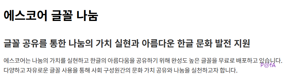 9가지 글꼴 크기 에스코어 드림 무료 다운로드 (S-Core Dream)