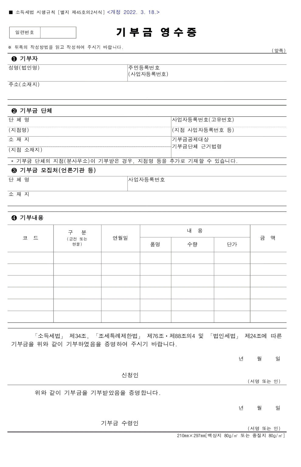 2023년 1월 연말정산 기부금 공제 제출해야하는 서류 2022년 귀속 연말정산