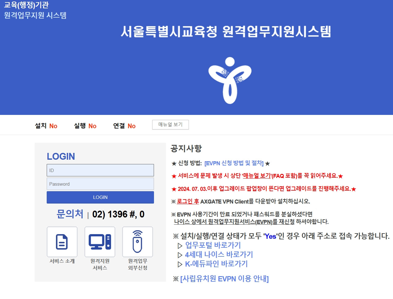 서울 교육청 Evpn 원격 업부지원 시스템 바로가기 Ngokr 지식나눔