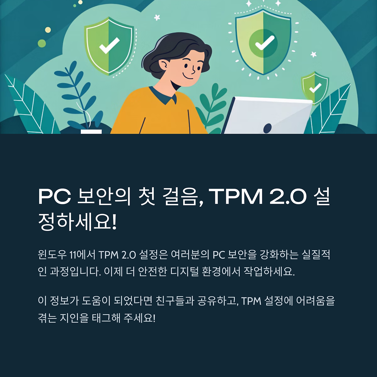 윈도우 11에서 Tpm 20 설정 방법 및 활성화 쉽게 따라하기
