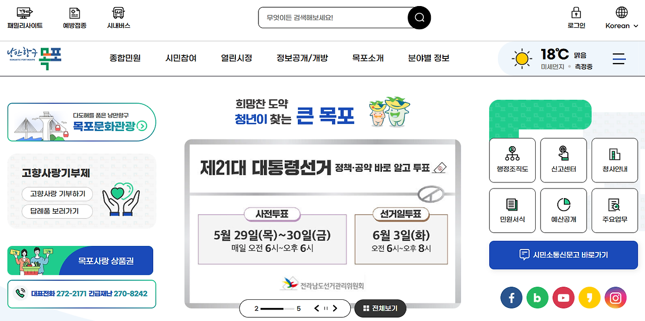 목포시청 홈페이지 (www.mokpo.go.kr/)