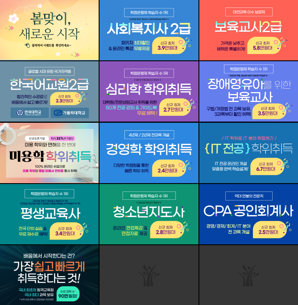 배움사이버평생교육원 교육과정 및 비용 신청 자격 신청 방법 알아보기