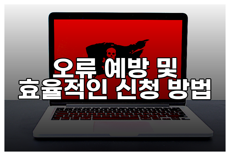 한국장학재단 신청 동의 오류 해결 완벽 가이드 신청부터 오류 해결까지