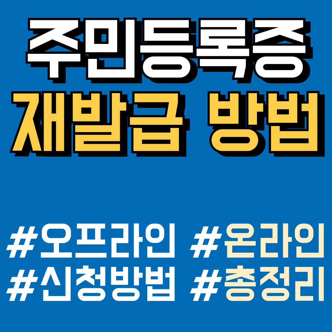 오프라인 신청 주민센터 방문