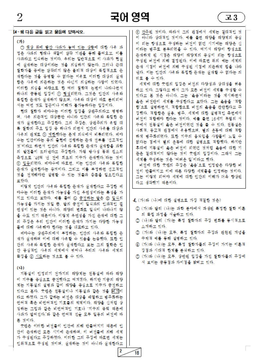 네모국어 2024학년도 고3 3월 모의고사 국어 문학·독서·언매·화작 문제 및 정답해설 Hwp