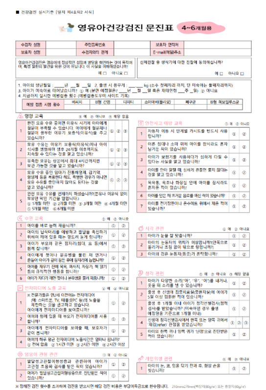 영유아 건강검진 예약방법 및 필수 가이드