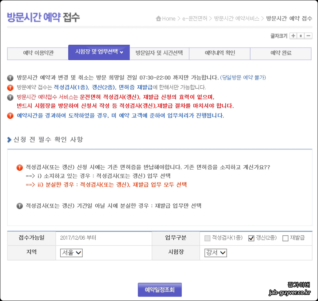 운전면허증 1종 2종 갱신 및 분실 재발급 모바일 신청방법