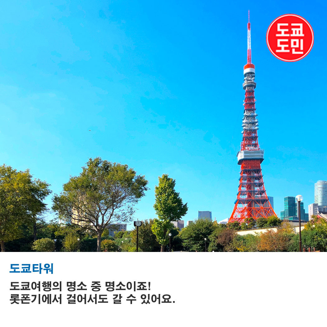 도쿄여행 추천 관광지 1편