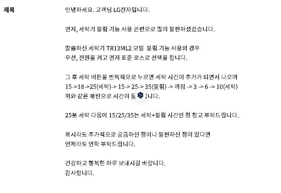 LG통돌이 세탁기 불림, TR13ML2