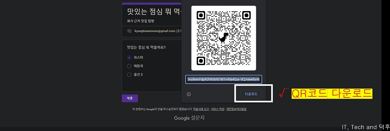 구글폼 작성법 설문조사 응답 제출확인 Qr 방법